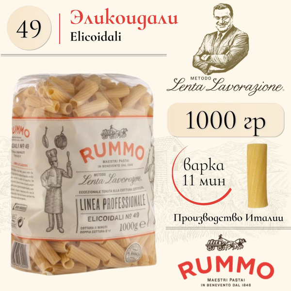 Макароны Эликоидали № 49 Rummo паста из твердых сортов пшеницы 1000 гр ...