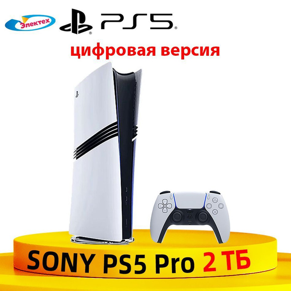 Игровая приставка Sony PlayStation 5 PS5 Pro 2 ТБ, цифровая версия, Pусский язык купить на OZON ...