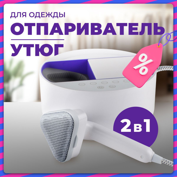 Отпариватель для одежды вертикальный, ручной, 3000 Вт / паровой утюг ...