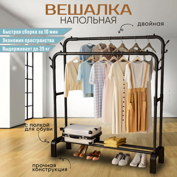 Вешалка в прихожую Вешалка напольная, 110x44x150 см купить c доставкой ...