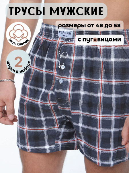 Комплект трусов Мужской VERICOH боксеры, шорты Хлопок разноцветный, размер 52, 54 Средняя Китай ...