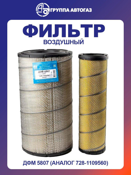 Комплект воздушного фильтра КАМАЗ-5308 с двигателем CUMMINS ISBE 170-30 ...