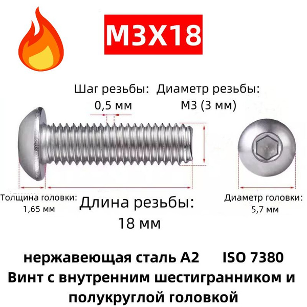 Винт M3 x 3 x 18 мм, головка: Полукруглая, 100 шт. купить на OZON по низкой цене (1773010450)