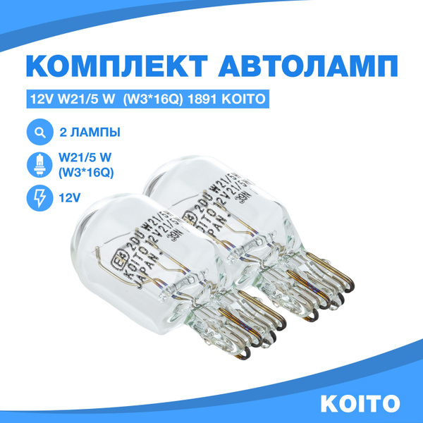 Лампа автомобильная KOITO 12 В, 2 шт. купить c доставкой на OZON по низкой цене (1762818183)