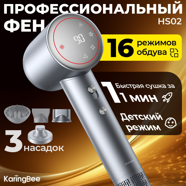 фен для волос профессиональный KaringBee HS02, LED-подсветка, 200 млн. ионов, скорость ...