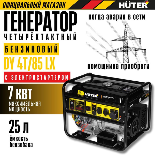 Генератор бензиновый DY 4T/85 LX HUTER / 7кВТ с электростартером купить на OZON по низкой цене ...