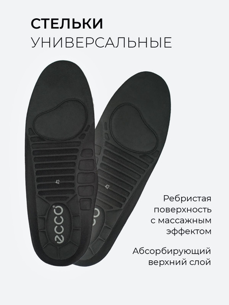 ECCO Стельки для обуви купить на OZON по низкой цене (1775382245)