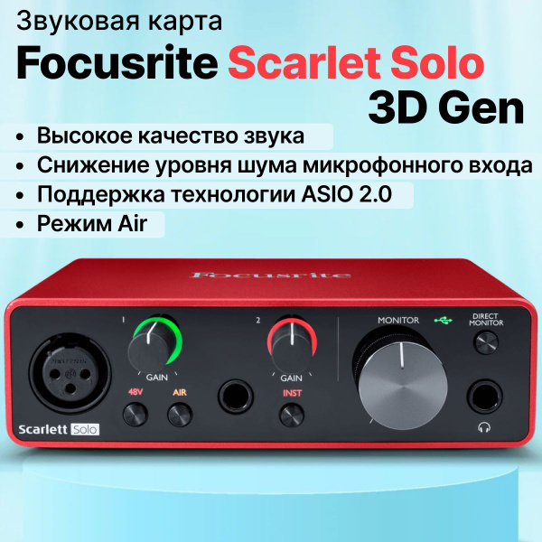 Внешняя звуковая карта Focusrite Scarlett Solo 3rd Gen купить на OZON ...