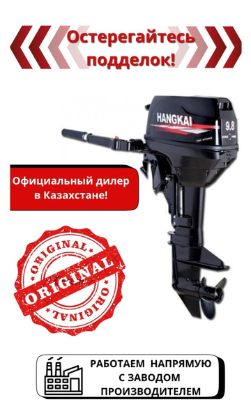 Лодочный мотор Hangkai HK9.8M 9.8 л.с. двухтактный купить c доставкой на OZON по низкой цене ...