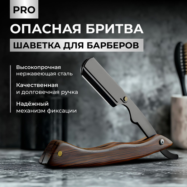 Опасная бритва для мужчин Dioggi, шаветка со сменными лезвиями купить ...