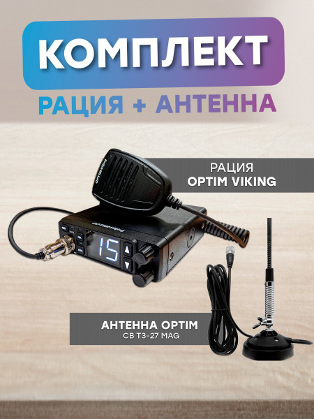 Радиостанция OPTIMCOM t3-27, Optim Viking, 400 каналов купить c ...