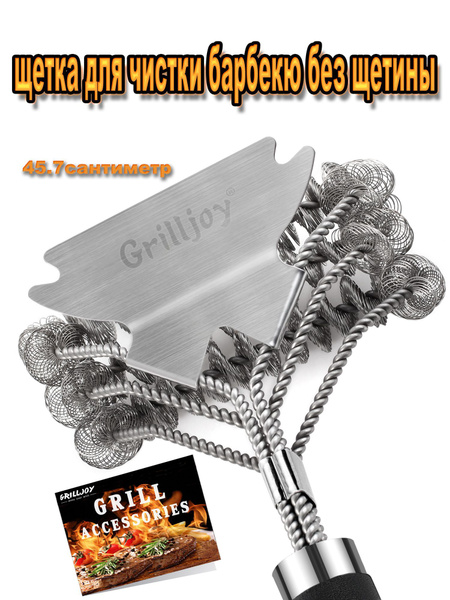 GRILLJOY Щетка металлическая со скребком для чистки гриля, барбекю ...