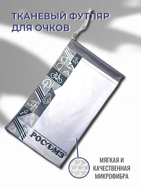 Чехол для очков РОСОМЗ, чехол - салфетка, серый, арт. 00863 купить на ...