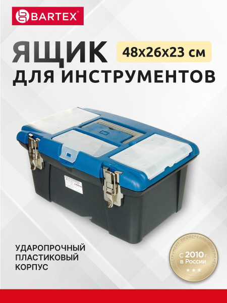 Ящик для инструментов Bartex 19'' 48х23 см, пластик, 5 отсеков, металлический замок, синий, с ...