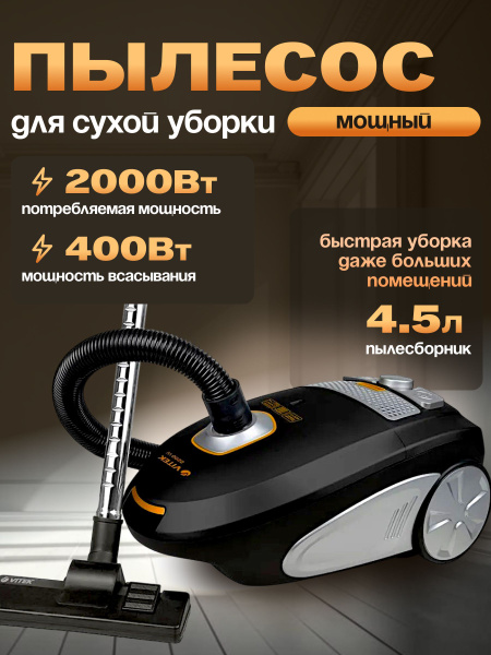 Пылесос Vitek VT-1891 BK, объем 4.5 л, 2000 Вт, черный купить на OZON ...