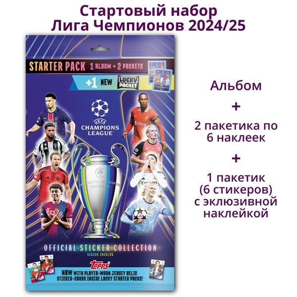 Футбольные наклейки Лига Чемпионов УЕФА 2024/25 Topps Стартовый набор с ...