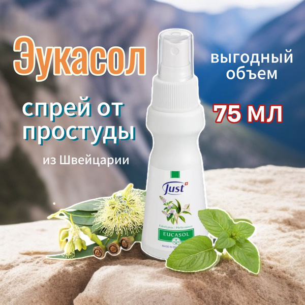 Спрей Эукасол Just / Юст ORIGINAL Eucasol купить на OZON по низкой цене ...