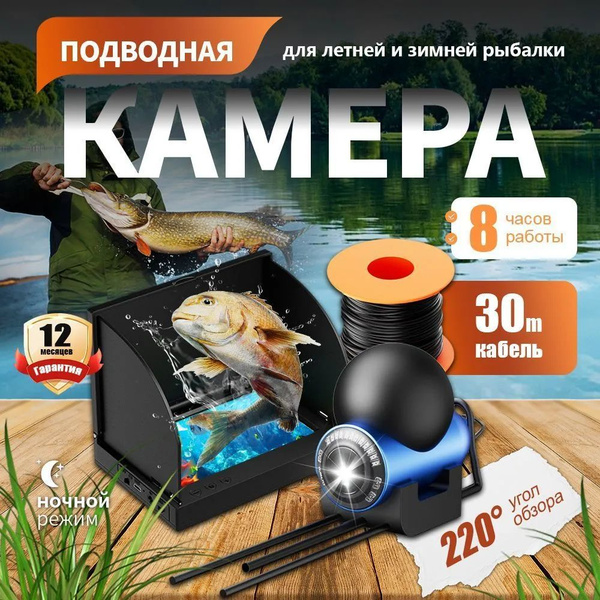 Подводная камера для зимней рыбалки / Водонепроницаемая Fishcam купить ...