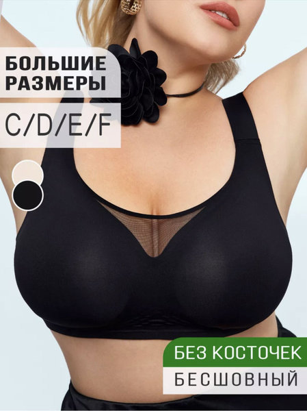 Бюстгальтер Женский Slims бесшовный, без косточек, размер 90C, 90D черный Нейлон, Спандекс ...