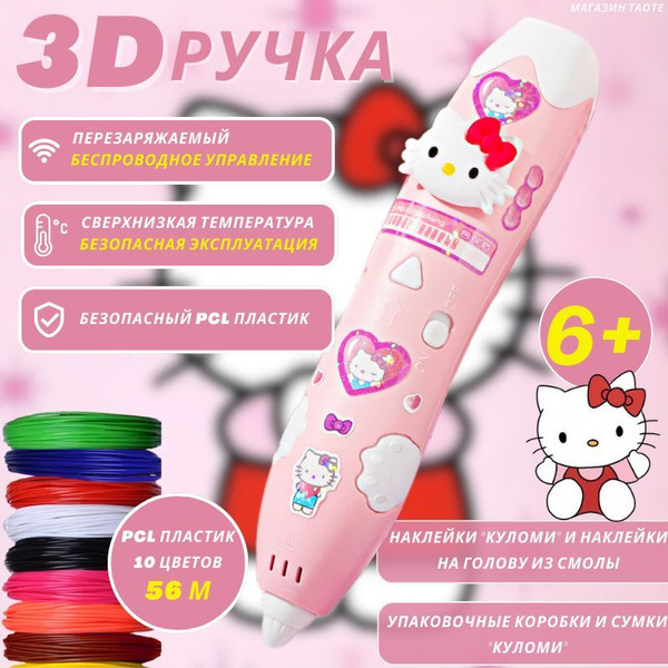 3D-ручка купить на OZON по низкой цене (1791762893)