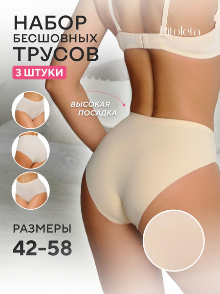 Комплект трусов Женский Ritoleta слипы Нейлон, Спандекс бежевый, размер 54, 56 Высокая Китай ...