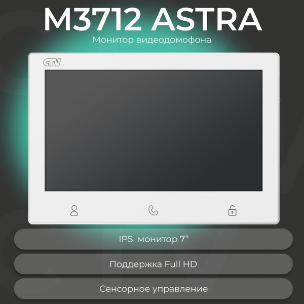 CTV-M3712 Astra видеодомофон для квартиры, IPS монитор, Full HD, часы купить на OZON по низкой ...
