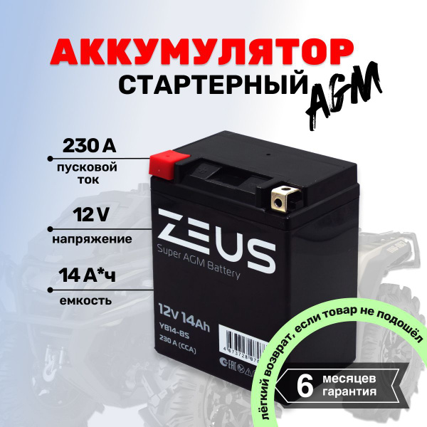 Аккумулятор стартерный гелевый для мотоцикла/квадроцикла/скутера ZEUS ...