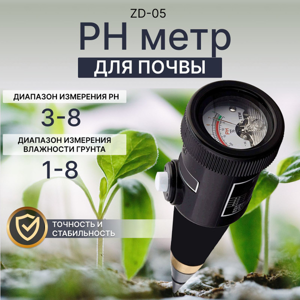PH метр влагомер для почвы ZD05, измеритель кислотности и влажности ...