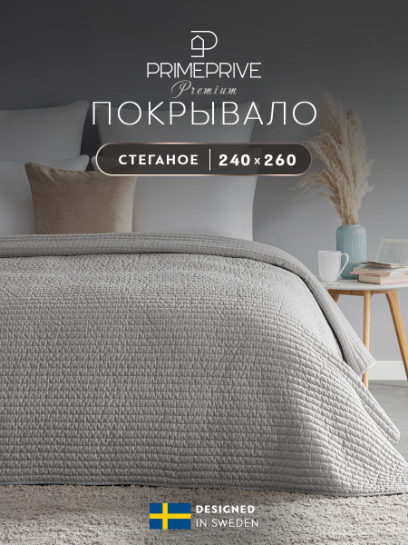 Покрывало PRIME PRIVE PRIME_PRIVE_Покрывала 260x 240 см купить c ...