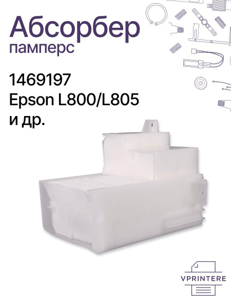 Расходник для печати 1469197, Черный (black), для струйного принтера ...