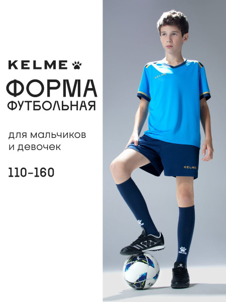 Костюм спортивный Мальчики KELME Спортивный двойка, с шортами голубой, темно-синий, размер 140 ...