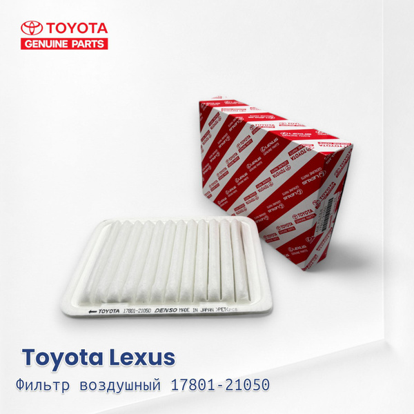 Фильтр воздушный TOYOTA для Avensis, Corolla, RAV 4, Yaris , Auris ...