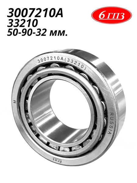 Подшипник 3007210А (33210) Россия купить на OZON по низкой цене ...