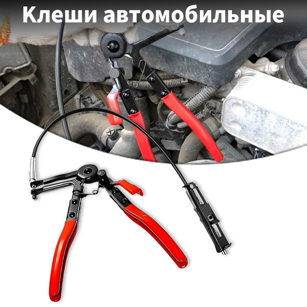 Съемник хомутов систем охлаждения с гибким валом /Клещи для ...