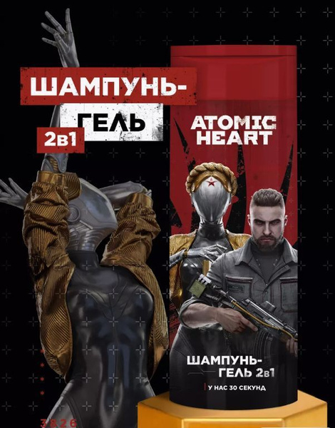 ATOMIC HEART Шампунь-гель для мужчин 2 в 1 освежающий, 400 мл купить на OZON по низкой цене ...