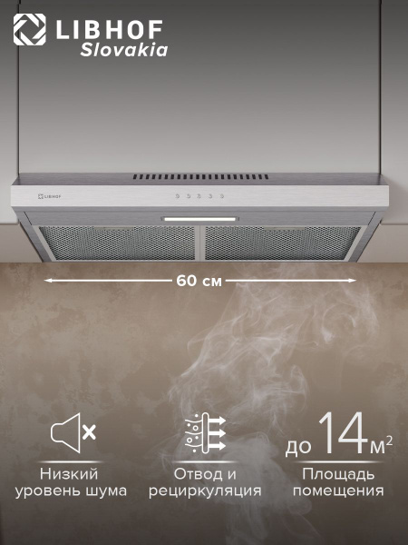 Вытяжка кухонная Libhof LF-2360 silver ширина 60 см, 3 скорости / обратный клапан , механическое ...