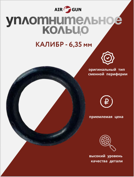 Уплотнительное кольцо ствола Kuzey K30 6,35 мм купить на OZON по низкой цене (1742561643)