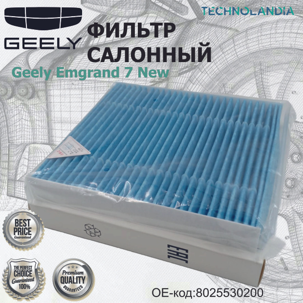 Фильтр Салонный Geely Emgrand 7 New купить на OZON по низкой цене ...