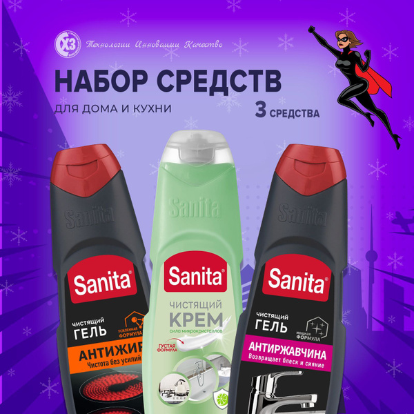 Набор SANITA 3 средства: Гель Антиржавчина, 500 г + Гель Антижир ...