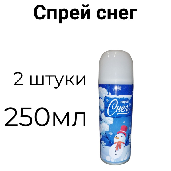 Спрей снег купить c доставкой на OZON по низкой цене (1785988477)