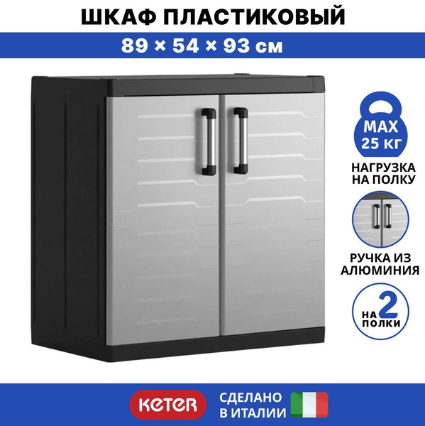 Шкаф низкий распашной с полками на балкон, для мастерской, дачи и ...
