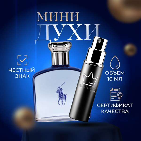 Ralph Lauren Туалетная вода Polo Ultra Blue 10 мл купить на OZON по ...