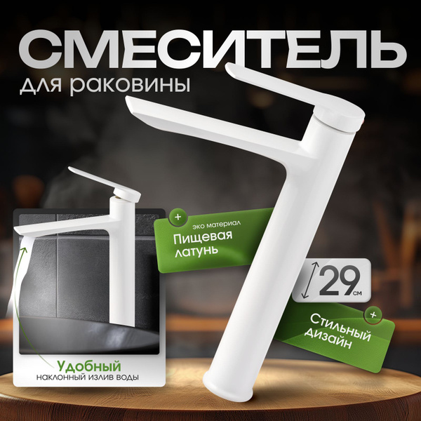 Смеситель для накладной раковины в ванну высокий Белый купить на OZON ...