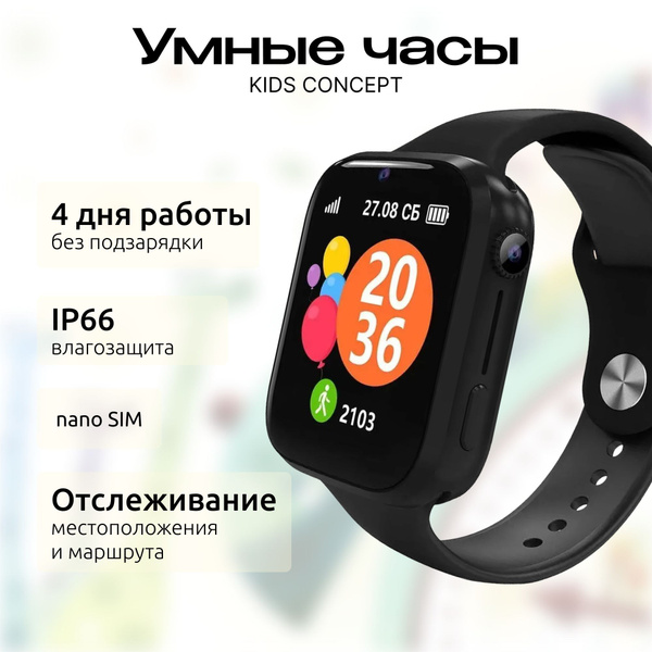 Умные часы KIDS CONCEPT G-W26BLK GEOZON, черный купить на OZON по ...