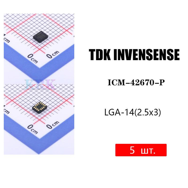 5 шт. ICM-42670-P TDK INVENSENSE LGA-14(2.5x3) гироскоп купить на OZON ...