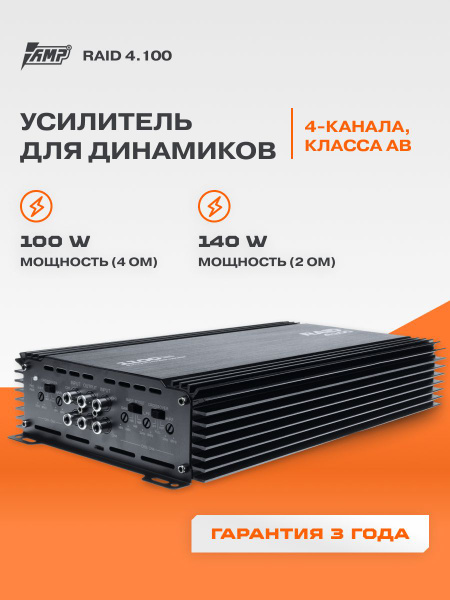 Усилитель 4 канальный AMP RAID 4.100 / Усилитель для динамиков купить на OZON по низкой цене ...