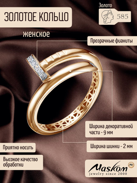 Золотое кольцо женское 585 Гвоздь с фианитами Maskom купить на OZON по ...