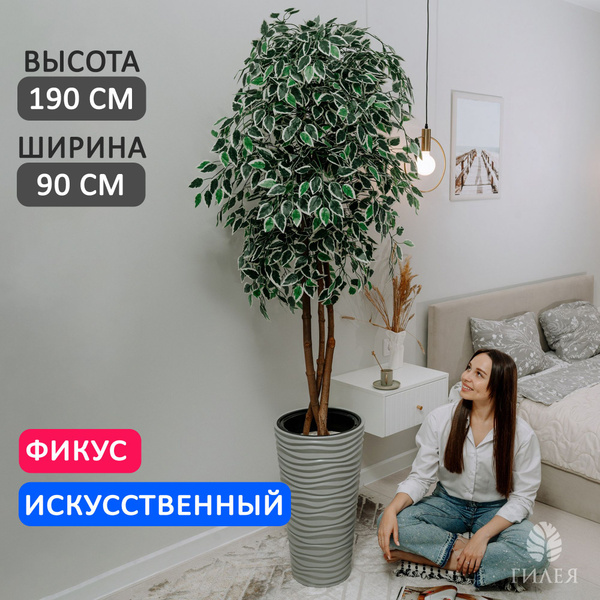 Искусственное дерево Фикус / декоративные растения высокие для ...