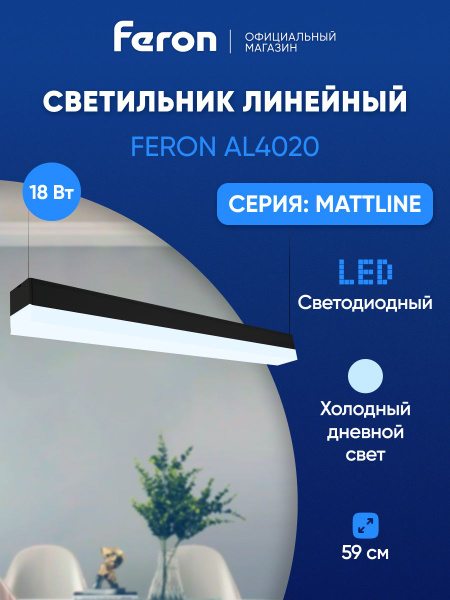 Светильник светодиодный линейный 18W 6500К 590мм настенный потолочный ...