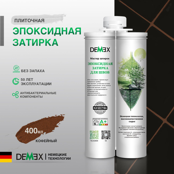 Demex / Эпоксидная двухкомпонентная затирка для плиточных швов купить ...